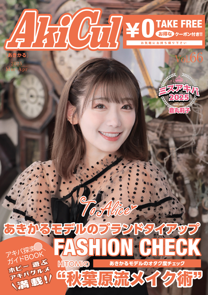 【Information】AKIBA TRAVEL GUIDE vol.05【Published】 | 「AKIBA NEWS」 brings ...